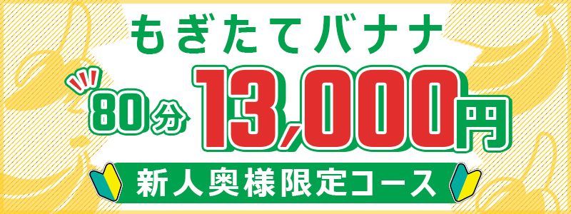 Rendezvouses | 完熟ばなな梅田店